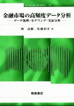 林高樹(著者),佐藤彰洋(著者)販売会社/発売会社：朝倉書店発売年月日：2016/07/01JAN：9784254295436