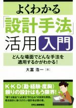 大富浩一(著者)販売会社/発売会社：日刊工業新聞社発売年月日：2016/07/01JAN：9784526075902
