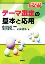 須加尾政一(著者),松田曉子(著者),山田佳明販売会社/発売会社：日科技連出版社発売年月日：2016/07/01JAN：9784817195920
