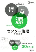 稲田義行(著者)販売会社/発売会社：文英堂発売年月日：2016/07/01JAN：9784578243854