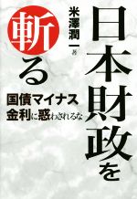 米澤潤一(著者)販売会社/発売会社：蒼天社出版発売年月日：2016/07/01JAN：9784901916509