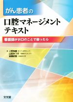 上野尚雄(編者),山田みつぎ(編者),岩隈好恵(編者)販売会社/発売会社：文光堂発売年月日：2016/07/01JAN：9784830646799