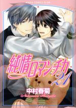 中村春菊(著者)販売会社/発売会社：KADOKAWA発売年月日：2016/08/31JAN：9784041042724