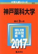 教学社編集部(編者)販売会社/発売会社：教学社発売年月日：2016/08/01JAN：9784325211280