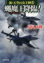 夏見正隆(著者)販売会社/発売会社：文芸社発売年月日：2016/08/01JAN：9784286178509