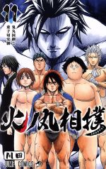 川田(著者)販売会社/発売会社：集英社発売年月日：2016/09/02JAN：9784088807782