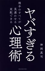 神岡真司(著者)販売会社/発売会社：ワニブックス発売年月日：2016/08/01JAN：9784847094835