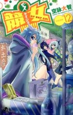 空詠大智(著者)販売会社/発売会社：小学館発売年月日：2016/09/16JAN：9784091273376