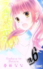 春田なな(著者)販売会社/発売会社：集英社発売年月日：2016/09/23JAN：9784088674292