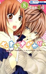 ミユキ蜜蜂(著者)販売会社/発売会社：白泉社発売年月日：2016/09/20JAN：9784592213383