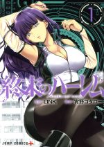 宵野コタロー(著者),LINK販売会社/発売会社：集英社発売年月日：2016/09/02JAN：9784088808192