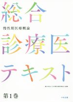 日本慢性期医療協会(編者)販売会社/発売会社：中央法規出版発売年月日：2016/08/01JAN：9784805853986