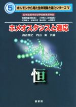 海谷啓之(編者),内山実(編者)販売会社/発売会社：裳華房発売年月日：2016/08/01JAN：9784785351182