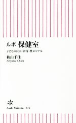 秋山千佳(著者)販売会社/発売会社：朝日新聞出版発売年月日：2016/08/01JAN：9784022736765
