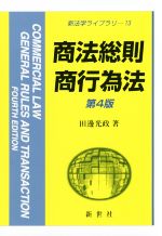 田邊光政(著者)販売会社/発売会社：新世社発売年月日：2016/08/01JAN：9784883842438