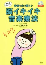 近藤真由(著者)販売会社/発売会社：講談社発売年月日：2016/08/01JAN：9784062201933／／付属品〜CD1枚付