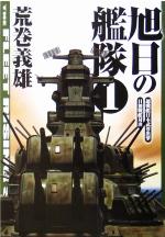 荒巻義雄(著者)販売会社/発売会社：中央公論新社/ 発売年月日：2005/02/25JAN：9784122044876