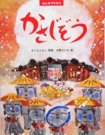 さくらともこ,水野ぷりん販売会社/発売会社：PHP研究所/ 発売年月日：2005/03/25JAN：9784569685342