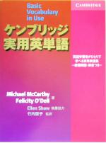 MichaelMcCarthy(著者),FelicityO’Dell(著者),竹内啓子(訳者),EllenShaw販売会社/発売会社：Cambridge　University　Press，　Asian　Branch/United　Publi...