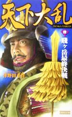 津野田幸作(著者)販売会社/発売会社：学習研究社発売年月日：2005/03/03JAN：9784054027282