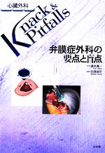 四津良平(編者),高本眞一販売会社/発売会社：文光堂発売年月日：2005/11/03JAN：9784830623202