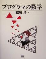 結城浩(著者)販売会社/発売会社：ソフトバンクパブリッシング/ 発売年月日：2005/03/31JAN：9784797329735