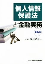 浅井弘章(著者)販売会社/発売会社：金融財政事情研究会発売年月日：2016/08/01JAN：9784322128727
