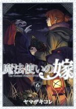 ヤマザキコレ(著者)販売会社/発売会社：マッグガーデン発売年月日：2016/09/10JAN：9784800005656／／付属品〜アニメーションDVD前篇、描き下ろし三方背収納BOX付