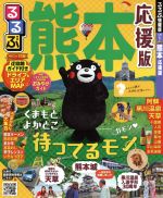 JTBパブリッシング販売会社/発売会社：JTBパブリッシング発売年月日：2016/08/01JAN：9784533111143／／付属品〜ドライブ＆エリアMAP、おみやげガイド付