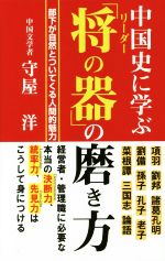 守屋洋(著者)販売会社/発売会社：ロングセラーズ発売年月日：2016/09/01JAN：9784845409877