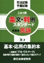 辰已法律研究所販売会社/発売会社：辰已法律研究所発売年月日：2016/08/01JAN：9784864662789