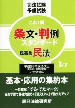 辰已法律研究所販売会社/発売会社：辰已法律研究所発売年月日：2016/08/01JAN：9784864662765