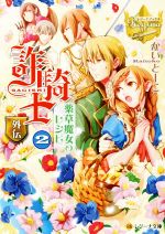 かいとーこ(著者)販売会社/発売会社：アルファポリス発売年月日：2016/09/15JAN：9784434223280