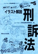 ニューウェーブ昇任試験対策委員会(著者)販売会社/発売会社：東京法令出版発売年月日：2016/08/01JAN：9784809013478
