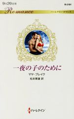 マヤ・ブレイク(著者),松本果蓮(訳者)販売会社/発売会社：ハーパーコリンズ・ジャパン発売年月日：2016/09/20JAN：9784596131911
