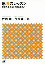 竹内薫(著者),茂木健一郎(著者)販売会社/発売会社：講談社発売年月日：2016/08/01JAN：9784062816847