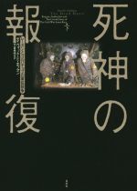 デイヴィッド・E．ホフマン(著者),平賀秀明(訳者)販売会社/発売会社：白水社発売年月日：2016/08/01JAN：9784560092583