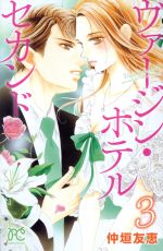 仲垣友恵(著者)販売会社/発売会社：秋田書店発売年月日：2016/09/16JAN：9784253198356
