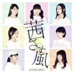 KANIKAPILA販売会社/発売会社：（株）ソニー・ミュージックレーベルズ(（株）ソニー・ミュージックマーケティング)発売年月日：2016/11/23JAN：4547366275988福岡県久留米市出身＆在住、高校生7人組ガールズバンド、...