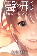 大今良時(著者)販売会社/発売会社：講談社発売年月日：2016/09/16JAN：9784063930689