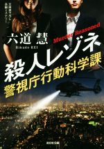 六道慧(著者)販売会社/発売会社：光文社発売年月日：2016/09/08JAN：9784334773472