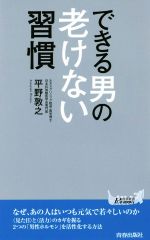 平野敦之(著者)販売会社/発売会社：青春出版社発売年月日：2016/09/01JAN：9784413210683