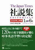 ジャパンタイムズ(編者),又江原裕販売会社/発売会社：ジャパンタイムズ発売年月日：2016/08/01JAN：9784789016544／／付属品〜CD付