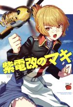 野上武志(著者)販売会社/発売会社：秋田書店発売年月日：2016/09/20JAN：9784253236423