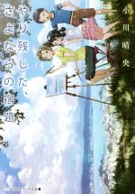 小川晴央(著者)販売会社/発売会社：KADOKAWA発売年月日：2016/09/24JAN：9784048924269