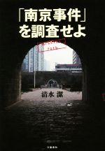 清水潔(著者)販売会社/発売会社：文藝春秋発売年月日：2016/08/01JAN：9784163905143