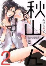 のばらあいこ(著者)販売会社/発売会社：東京漫画社発売年月日：2016/09/24JAN：9784864422673