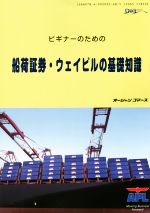 オーシャンコマース販売会社/発売会社：オーシャンコマース発売年月日：2016/07/01JAN：9784900932685