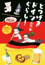 白乃雪(著者)販売会社/発売会社：KADOKAWA発売年月日：2016/08/01JAN：9784040720258
