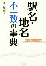浅井建爾(著者)販売会社/発売会社：東京堂出版発売年月日：2016/08/01JAN：9784490108804